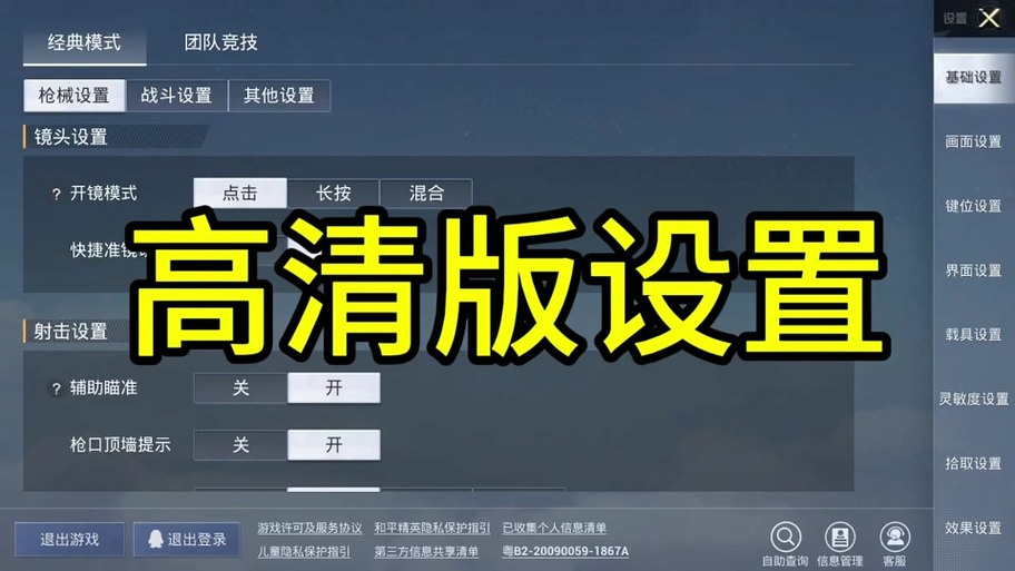 和平精英鼠标宏设置教程图标