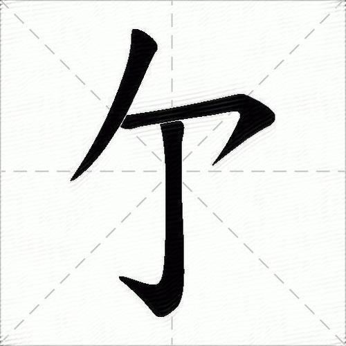 Φ拼音怎么打图标