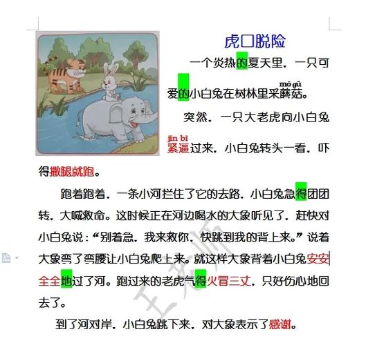 大象和老虎阅读理解答案截图