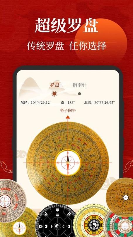 下载风水卫星罗盘app图标