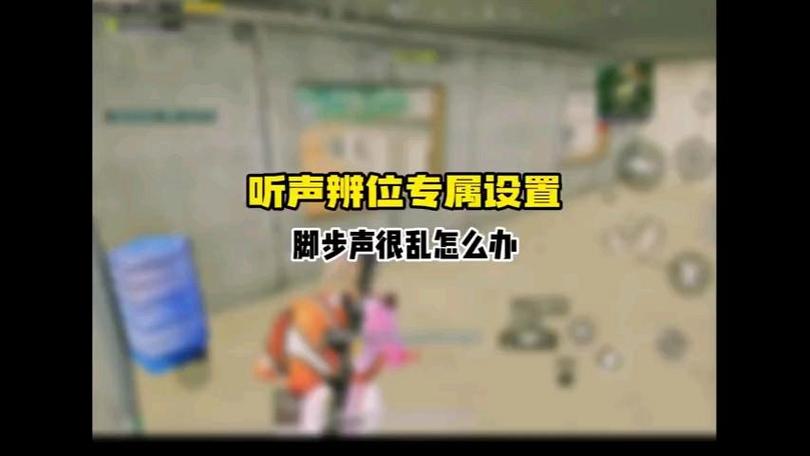 和平精英楼层脚步声音图标