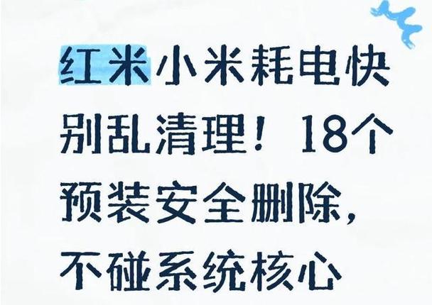 红米卸载系统预装软件图标