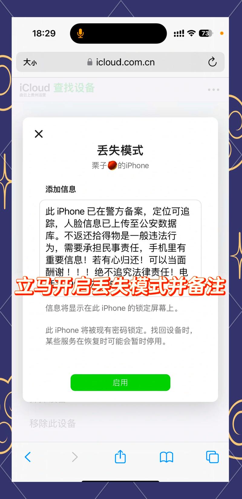 捡到苹果手机怎么联系图标