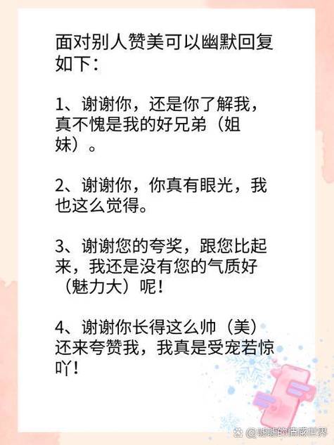 被夸赞了,高情商回复图标