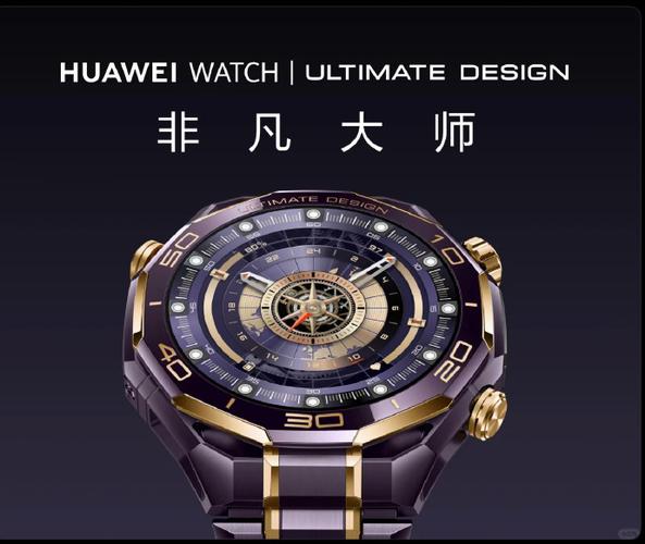 华为非凡大师手表2图标