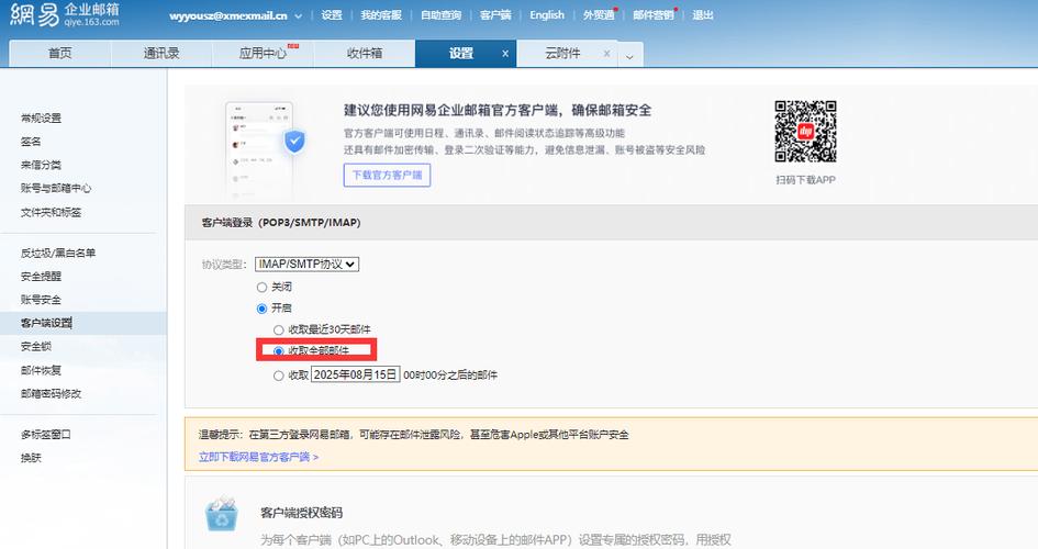 网易邮箱更换安全手机不成功图标