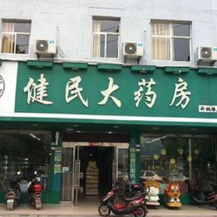 健民大药房网上药店图标