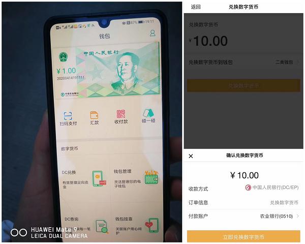 农业银行数字货币钱包截图