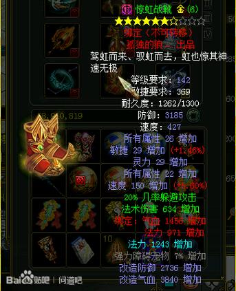 问道敏水极品火套装备
