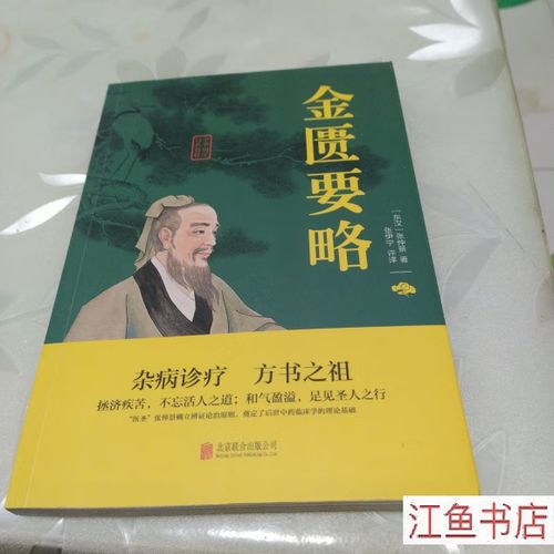 张伊宁金匮要略个人简介截图