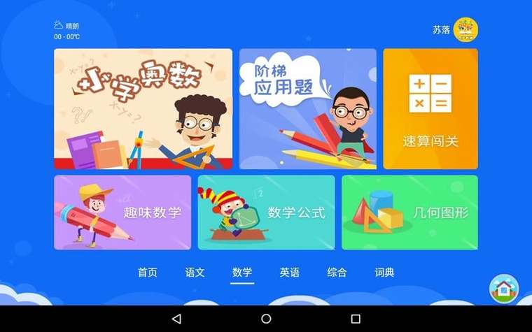 手机书包app下载最新版本
