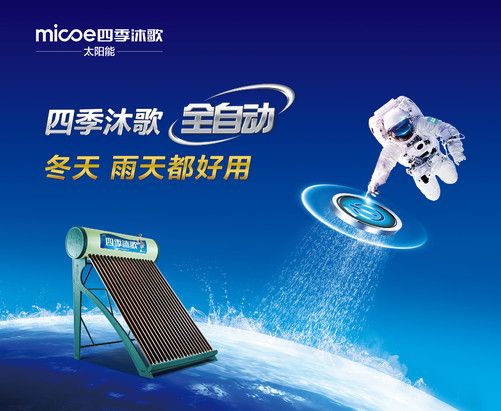 四季沐歌太阳能广告图标