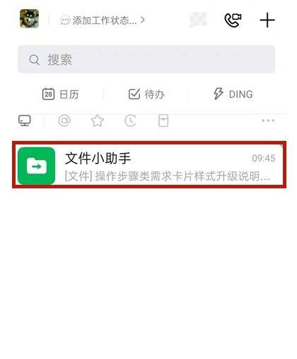 苹果手机钉钉下载的文件在哪图标