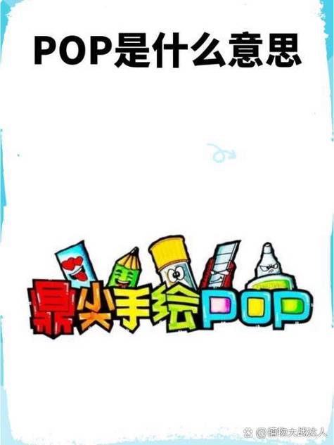 pop是什么东西图标