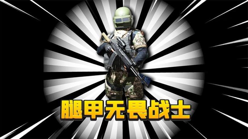 暗区突围全装图标