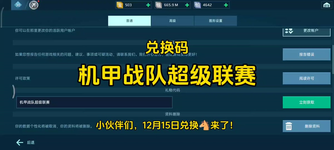 机甲战队2026年5月最新季代码图标