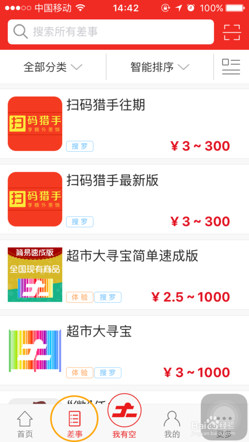 微差事能发布什么任务
