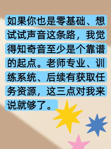 知奇音配音赚钱靠谱吗图标