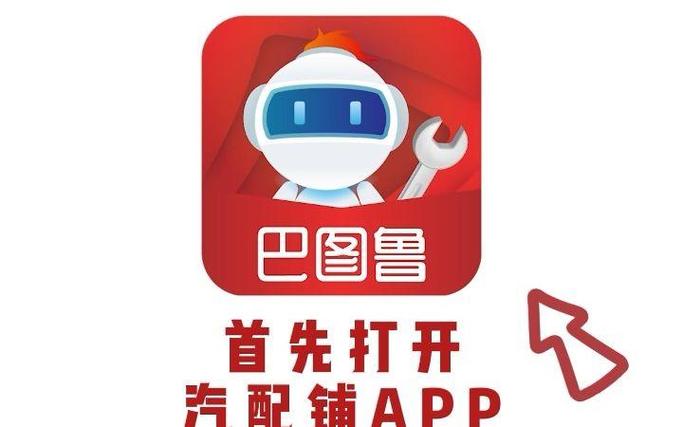 巴图鲁汽配铺app下载