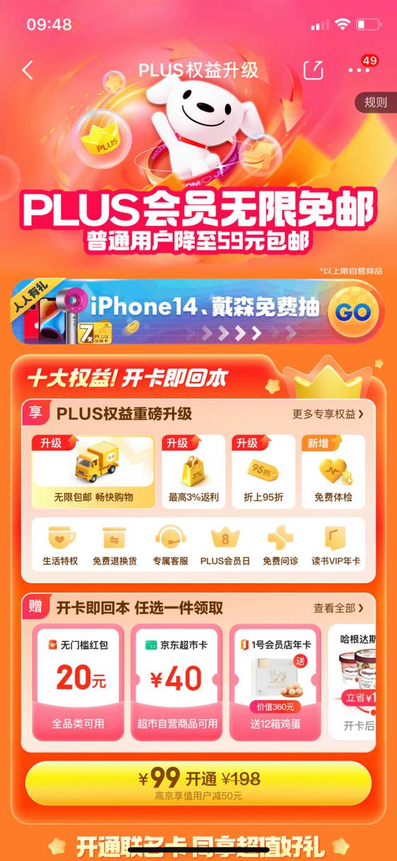 京东免运费券兑换码图标