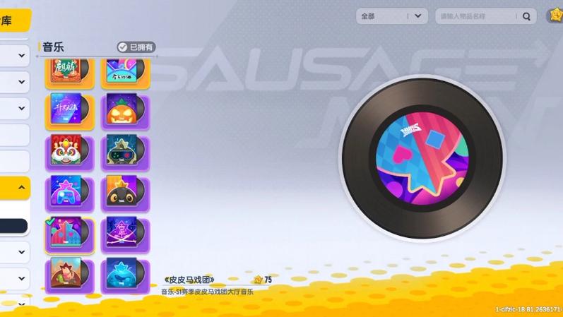 香肠派对s1赛季皮皮马戏团截图