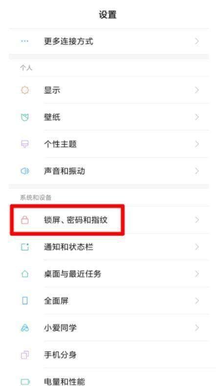 小米消息通知亮屏在哪设置
