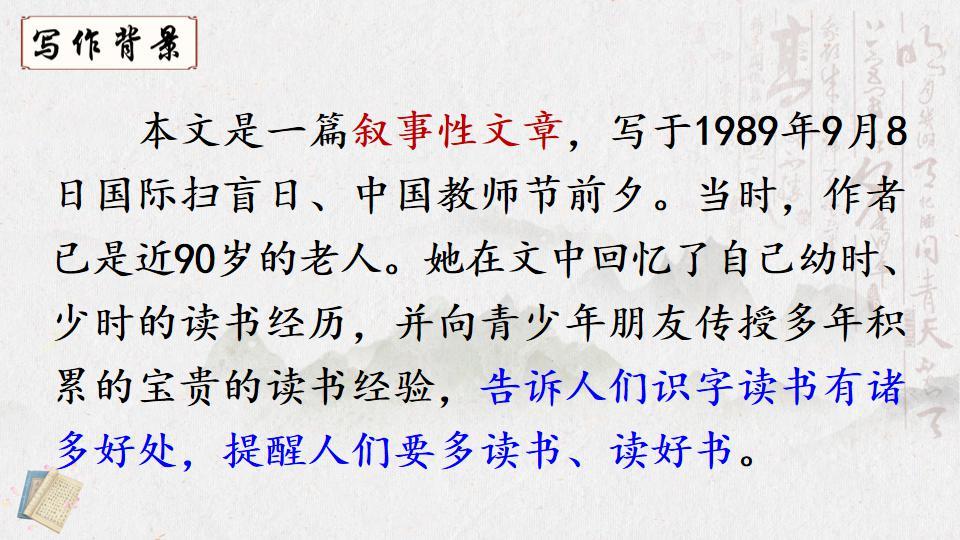 忆读书教学设计及反思截图