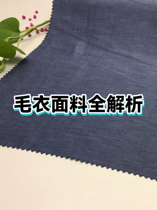 不起球的毛衣面料叫什么图标