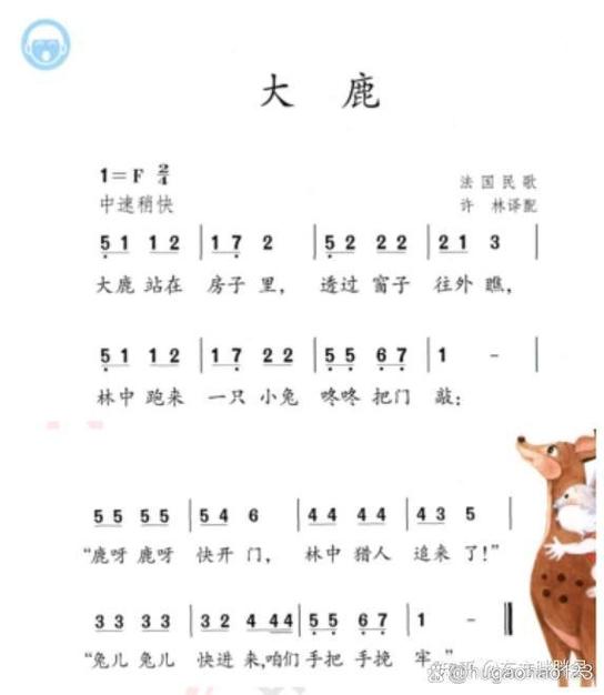 音乐大鹿图标