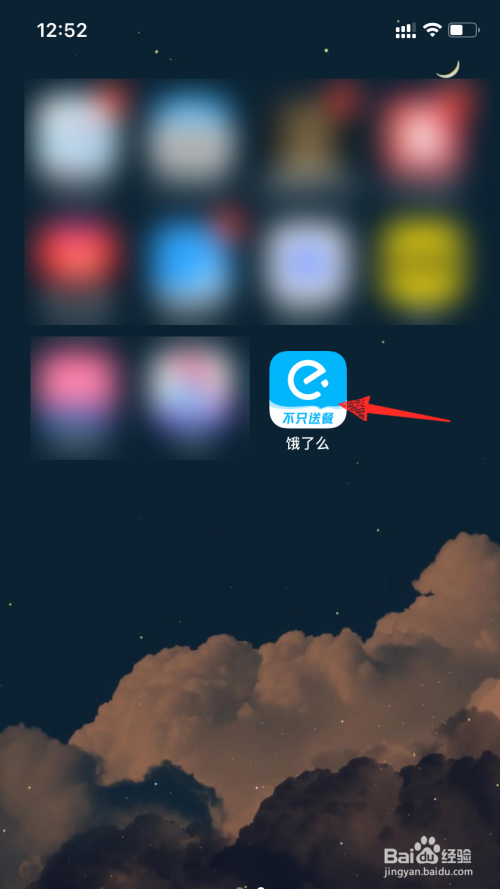 饿了么删除订单记录的步骤图标