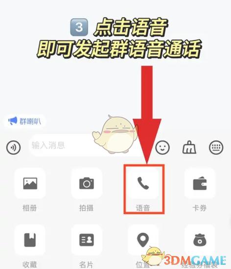 群里语音通话别人能听见吗图标