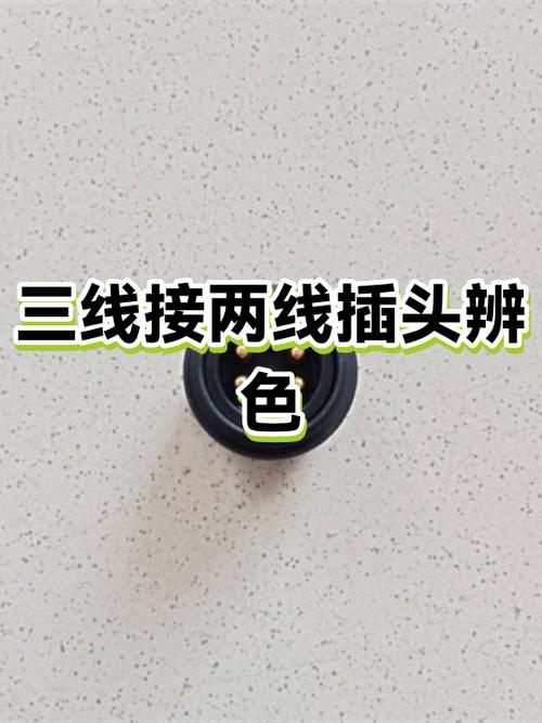 三线接两线接什么颜色图标