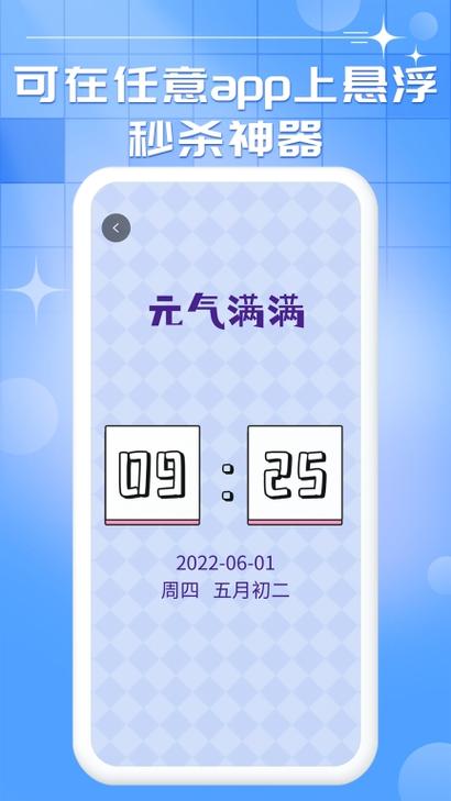 悬浮秒表计时器图标