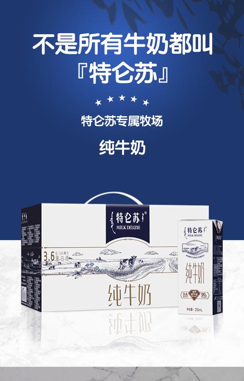 特仑苏系列截图
