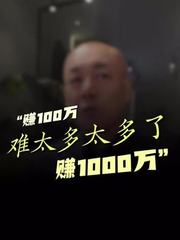 赚100万有多难图标