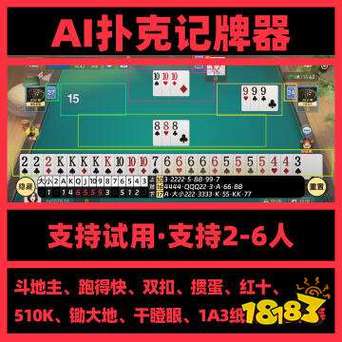 ai记牌器图标