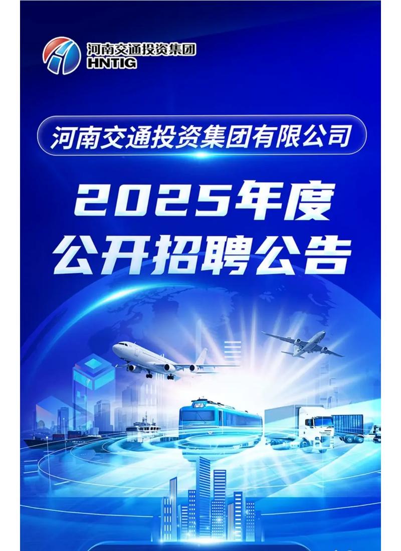 交投集团最新招聘信息图标