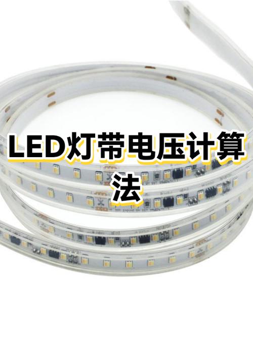 家用灯带是多少伏电压截图
