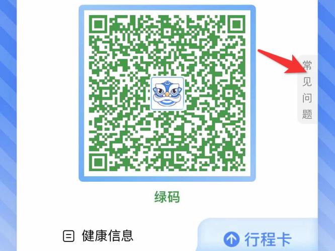 电子健康码图标