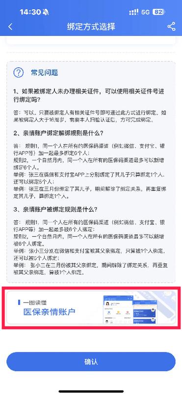 被别人绑定了亲情号怎么解绑截图