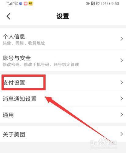 取消美团快捷支付签约截图