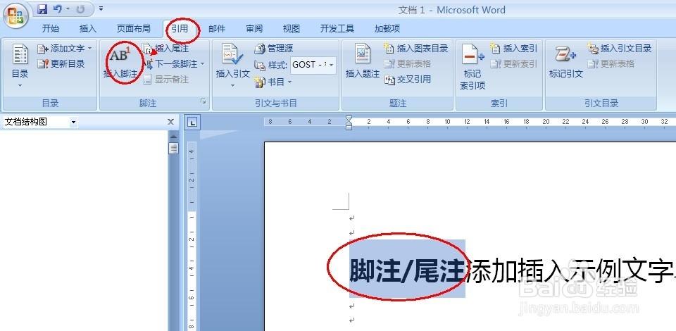 word怎么删除尾注截图
