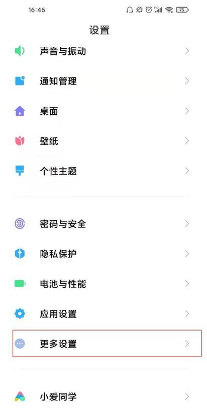 小米手机如何修改时间显示方式截图
