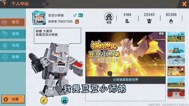 迷你世界卡bug刷迷你豆图标