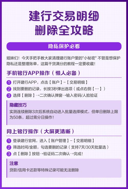 怎样删除建行消费明细图标