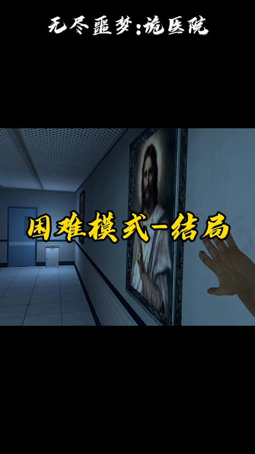 无尽噩梦剧情分析截图