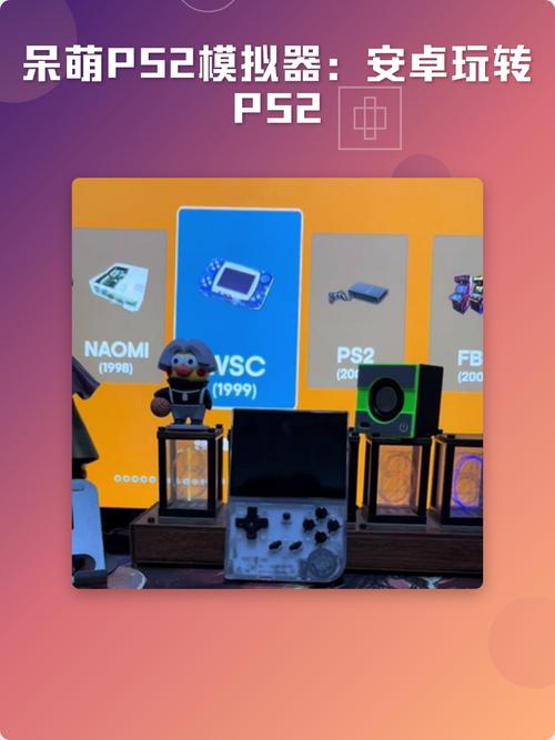 呆萌ps2模拟器破解版图标
