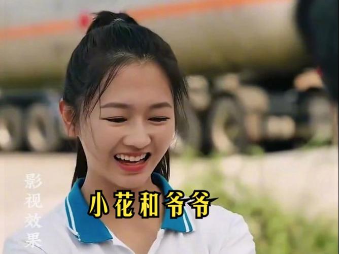 小花和爷爷80集免费播放电视剧大全截图
