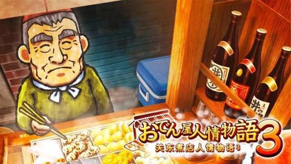 昭和关东煮物语汉化版截图