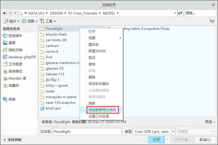 Creo双击打开文件图标